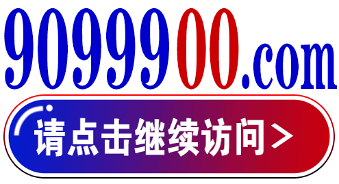 欢迎光临！大品牌值得信赖